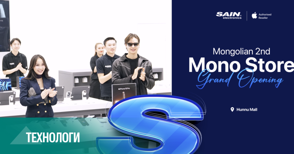 Сайн Электроникс 2 дахь Apple Mono store дэлгүүрээ Хүннү Моллд нээлээ | Peak News